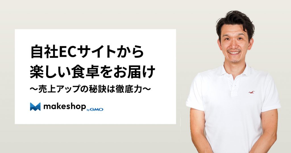 Makeshop Ecノウハウ ネットショップの開業・運営に必要な知識と実施方法のすべて