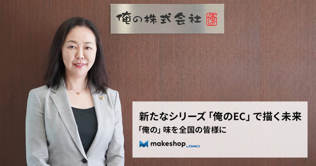 Makeshop Ecノウハウ ネットショップの開業・運営に必要な知識と実施方法のすべて
