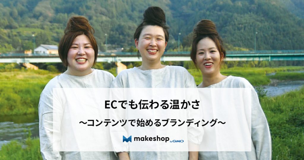 Makeshop Ecノウハウ ネットショップの開業・運営に必要な知識と実施方法のすべて