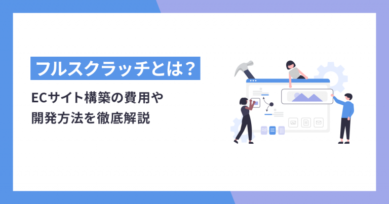 用語解説 Makeshop Ecノウハウ